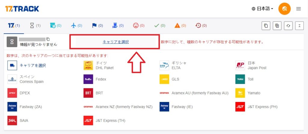 Amazonの配送業者が「Ydh」の際のトラッキング（追跡）方法について